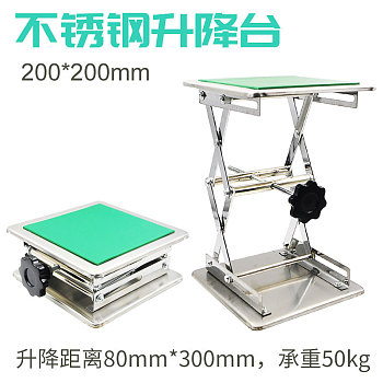 ReLAB 不锈钢升降台,小型升降台，实验室升降台,升降架,-实验室用品商城
