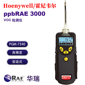 Honeywell/霍尼韦尔 RAE/华瑞 ppbRAE 3000 VOC检测仪,PGM-7340-实验室用品商城
