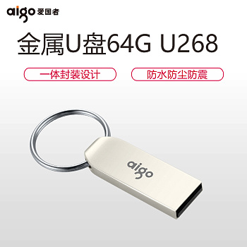 AIGO/爱国者 优盘,U盘,U268 64G-实验室用品商城