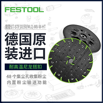 Festool/费斯托 磨垫,202458-实验室用品商城