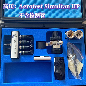 Drager德尔格 压缩空气质量检测仪,Aerotest Alpha压缩空气质量检测仪,6728511-实验室用品商城