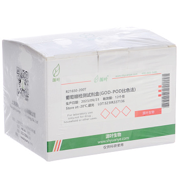 源叶生物 葡萄糖检测试剂盒(GOD-POD比色法),-实验室用品商城