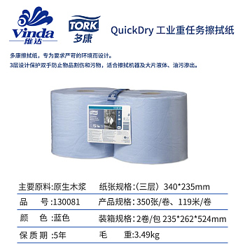 TORK/多康 高级440蓝色混装性能型擦拭纸,130081-实验室用品商城