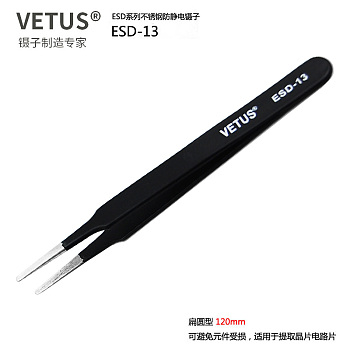 VETUS/维特斯 ESD系列不锈钢防静电镊子,镊子,不锈钢镊子,防静电镊子,精密镊子,esd镊子,VETUS,VETUS镊子,ESD-13-实验室用品商城