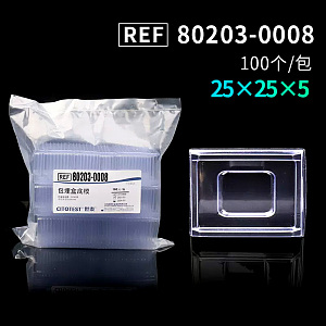CITOGLAS/世泰 PVC塑料包埋模具,冰冻切片包埋模具/OCT包埋盒 世泰一次性底模石蜡切片包埋底膜模具,80203-0011-实验室用品商城