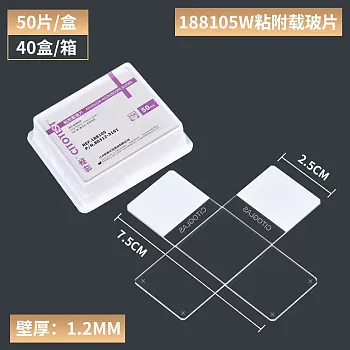 CITOGLAS/世泰 粘附载玻片（PCB系列）,188105W-实验室用品商城