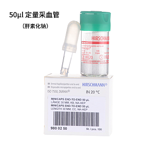 HIRSCHMANN/赫施曼 MINICAPS 肝素化定量毛细管,9000201-实验室用品商城