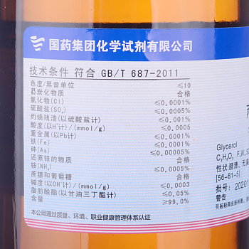沪试 丙三醇（甘油）,1,2,3-Propanetriol、Glycerin、Glycyl alcohol、Trihydroxy ...