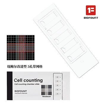 Biofount 一次性细胞计数板,细胞计数板Biofount适用赛默飞Countess耐细隆伯乐LUNA牛鲍改进型,XBC-NB-5K-实验 ...