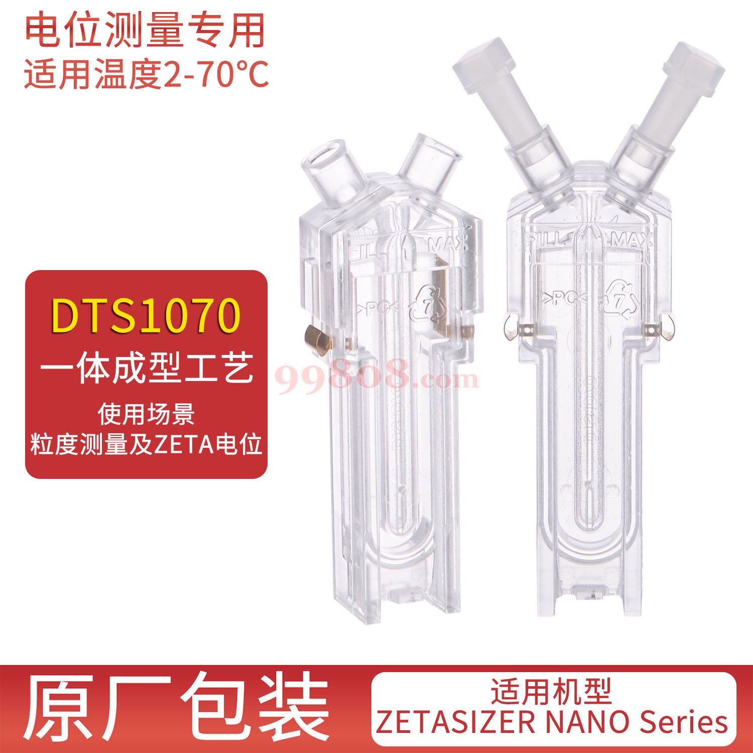 Malvern/马尔文 ZETA电位样品池/粒径样品池,ZETA电位样品池皿DTS1070电势盒仪粒度仪粒径电位杯安东帕DTS0012塑料 ...