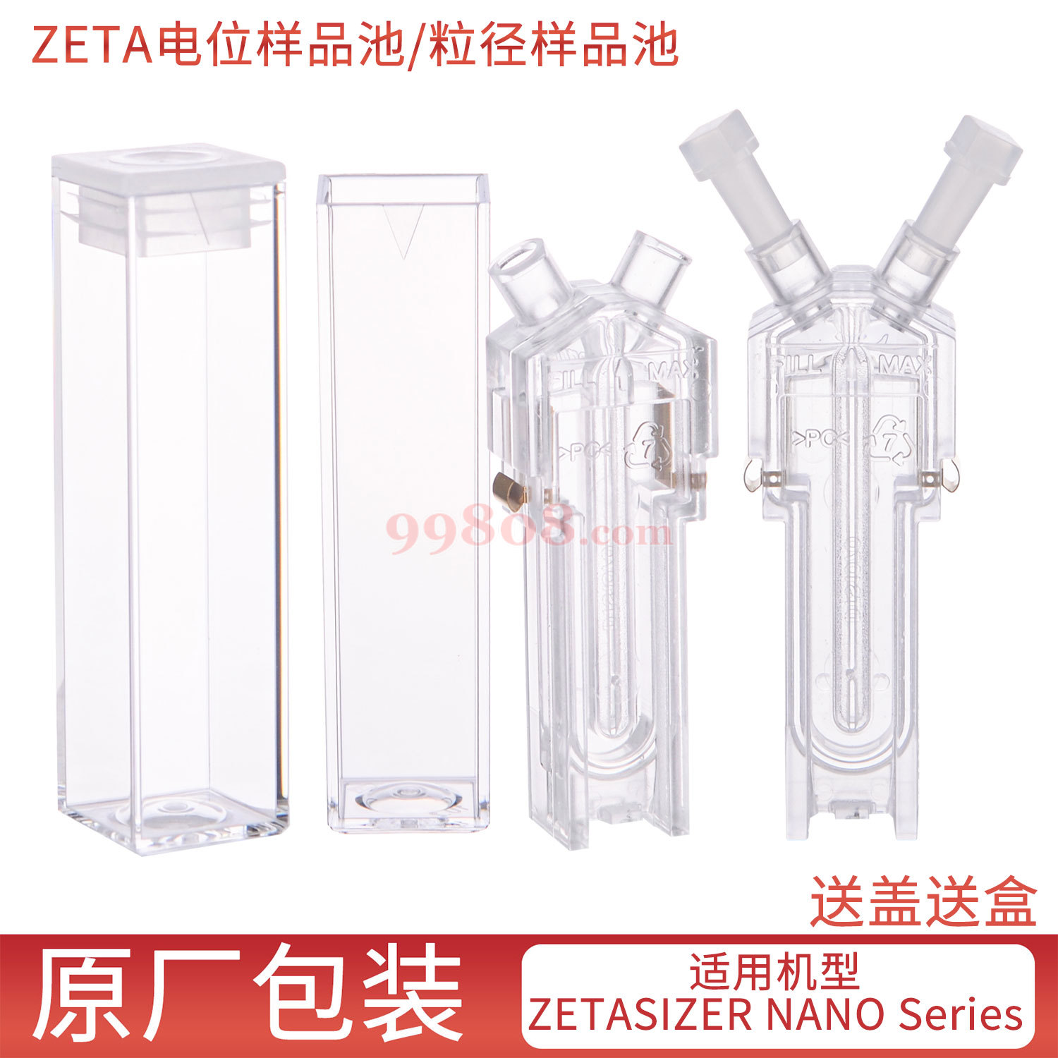 Malvern/马尔文 ZETA电位样品池/粒径样品池,ZETA电位样品池皿DTS1070电势盒仪粒度仪粒径电位杯安东帕DTS0012塑料 ...
