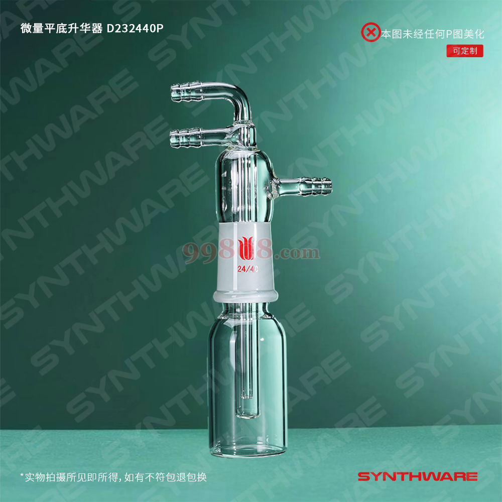 synthware/欣维尔 微量平底升华器 D232440P,D232440P-实验室用品商城