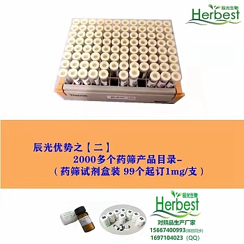 Herbest/辰光 辰光 茴香酸对羟基苯乙酯 87932-34-1 ,HH190920-实验室用品商城